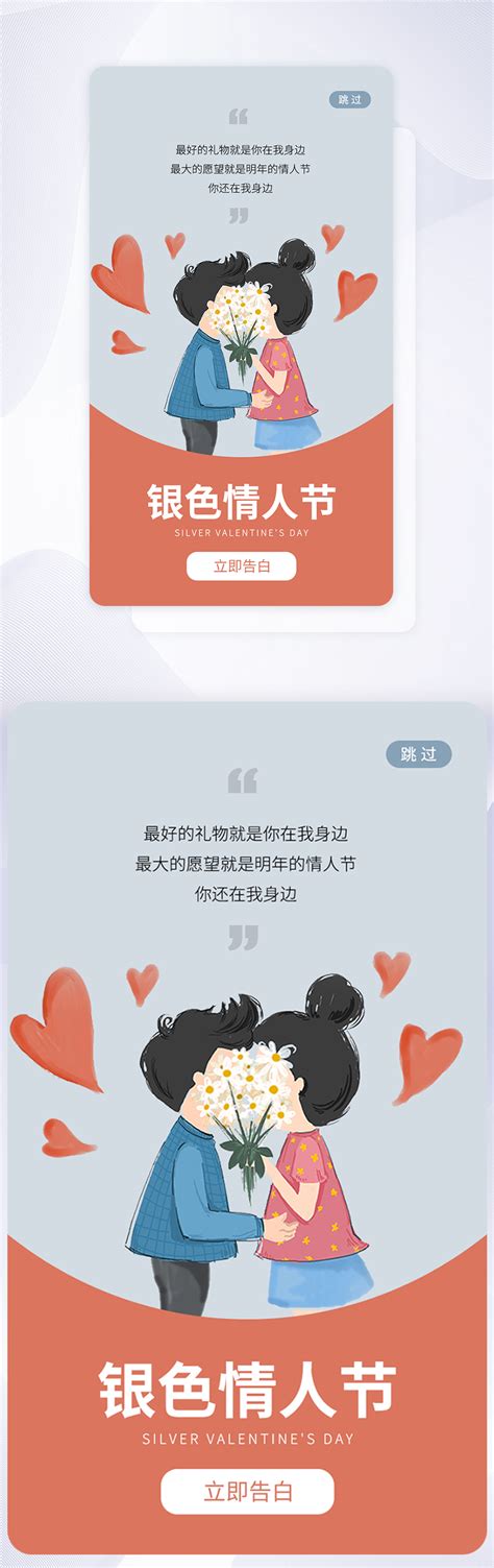 Ui 디자인 실버 발렌타인 데이 휴대폰 App 시작 페이지 인터페이스 이미지 사진 401463886 무료 다운로드
