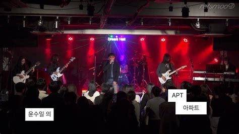 앵콜곡 윤수일 아파트 Youtube