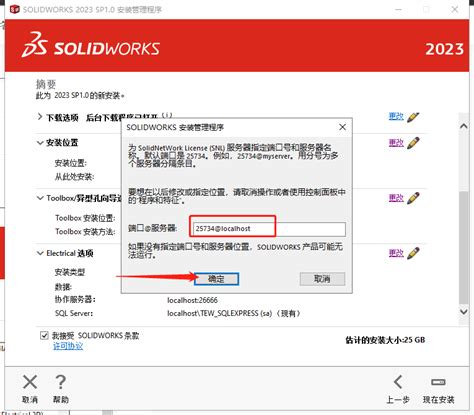 【亲测能用】solidworks 2023 Sp1 0【附破解补丁 安装教程】中文破解版 羽兔网