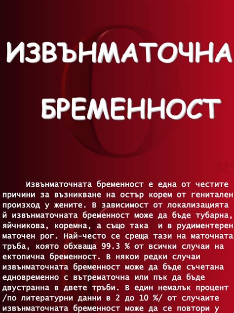 26 Izvanmatochna Bremennost Doc Janeva Pdf