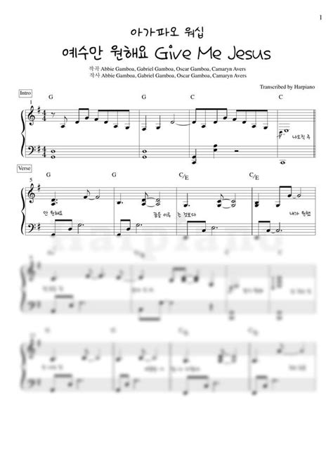 악보 아가파오워십 예수만 원해요 Give Me Jesus 반주 By Harpiano