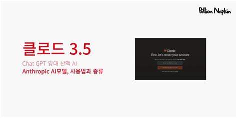 Anthropic Ai 클로드 3 5 사용법과 종류