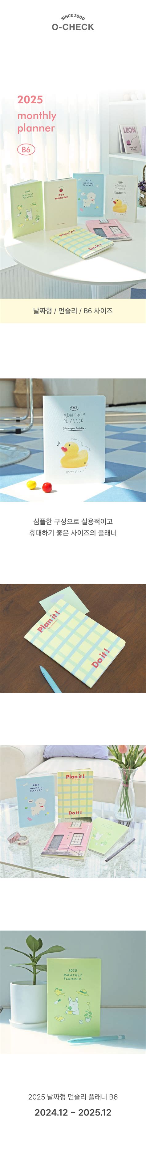디자인문구 2025 날짜형 먼슬리플래너 B6 오늘의집 쇼핑