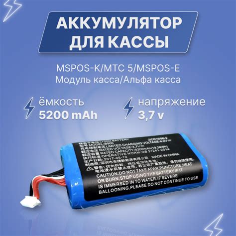 Аккумулятор (батарея) для кассы MSPOS-K/МТС 5/MSPOS-E/Модуль/Альфа ...