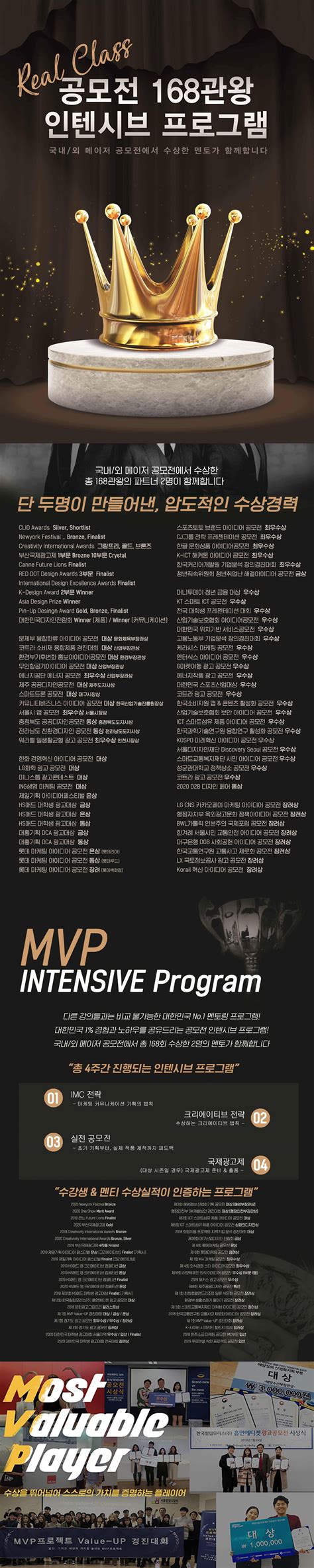 공모전 수상률 67 Mvp 프로젝트 7기 활동비 없음 대홍기획 준비 공모전 대외활동 링커리어