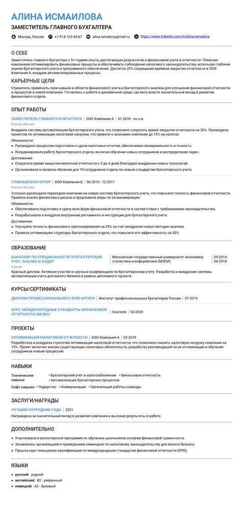 Резюме заместителя главного бухгалтера образец и советы на 2025 год
