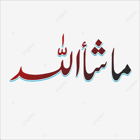 موارد Png مع المتجهات صور ما شاء الله