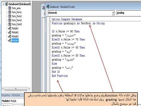 If الشرطية واستخدامها مع Vba Access مدرسة الويب Web School