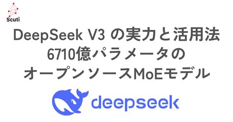 Deepseek V3 の実力と活用法：6710億パラメータのオープンソースmoeモデル 株式会社スクーティー ブログ