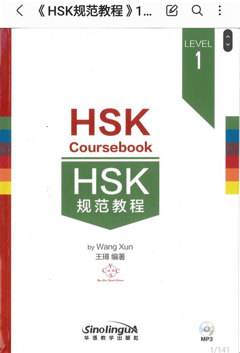 Download Gratis Buku Hsk 1《hsk规范教程》1 Download Gratis Buku Hsk 1《hsk规范教程》1