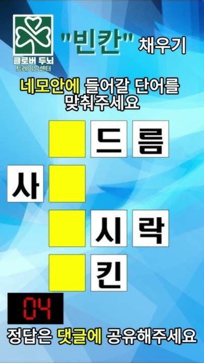 치매예방 프로젝트 치매예방게임 치매예방 두뇌훈련 두뇌운동 퀴즈 046 Youtube