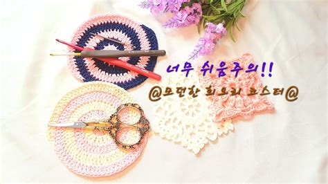롤리팝 회오리 코스터 도일리 소품받침 컵받침 초간단주의 Lolli Pop ♡ 코바늘 뜨개 티코스터 초보뜨개