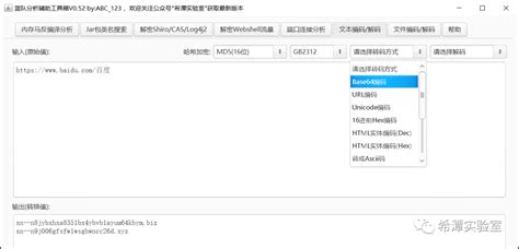 第57篇：蓝队分析辅助工具箱v0 52更新，美化界面 shiro、log4j2、冰蝎哥斯拉解密 ip地址分析 含java反编译等 csdn博客