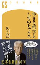 プラトニックアニマル SEXの新しい快感基準 代々木忠 ビジネス実用書無料試し読みなら電子書籍コミックストア ブックライブ