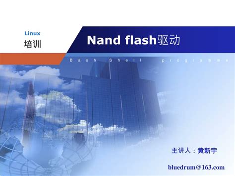 Ppt Nand Flash 驱动 Powerpoint Presentation Free Download Id4429002