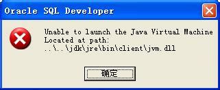 使用Oracle SqlDeveloper遇到的 个常见Java错误及解决办法 腾讯云开发者社区 腾讯云