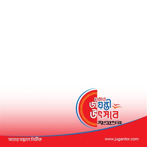 যুগান্তর ফটো ফ্রেম