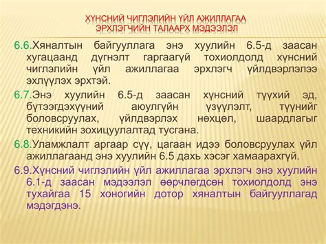 Ppt “ ХҮНСНИЙ БҮТЭЭГДЭХҮҮНИЙ АЮУЛГҮЙ БАЙДЛЫГ ХАНГАХ ТУХАЙ ” хууль Powerpoint Presentation Id