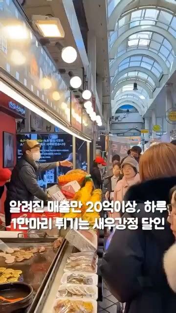 알려진 연매출 20억 이상 하루 새우 1만마리 튀기는 새우강정달인 Youtube