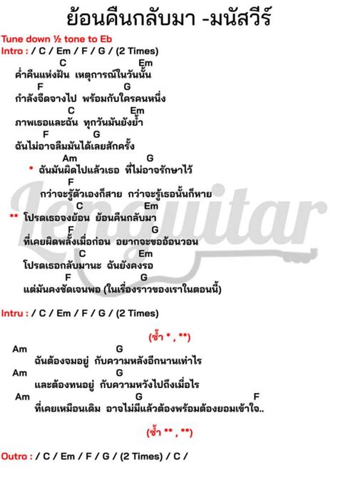 คอร์ดเพลง น่ารักชุบแป้งทอด ชีวิน ขวัญใจคนเดิม Lenguitar
