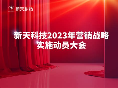 新天科技 智能表 智慧能源