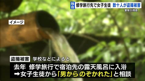 【盗撮被害】 県立高校の『女子生徒 約30人』 修学旅行先で（熊本） Youtube