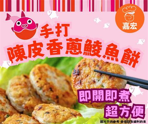 嘉宏食品 有佢邊個都可以係廚神🤪 🐟採用新鮮鯪魚，手打製造 魚肉彈牙爽口，無腥味無骨 😋淡淡陳皮香味，加上香蔥提鮮，口感一流 🥘整塊香煎
