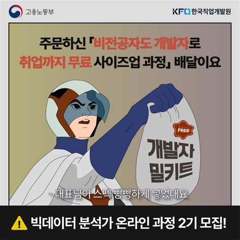 고용노동부 기초부터 쉽게 배우는 빅데이터 분석가 과정 2기 공모전 대외활동 링커리어