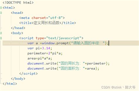 使用javascript输入半径，计算圆的周长和面积js写一个函数根据用户输入的整数圆的半径返回圆的周长与面积。 Csdn博客