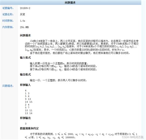 Ccf Csp试题编号： 201809 2试题名称： 买菜ccfcsp201809 2 Csdn博客