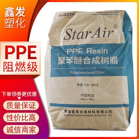 Ppo 南通星辰 Lxn040 高光泽 阻燃vo Ppe聚苯醚合成树脂粉末原料