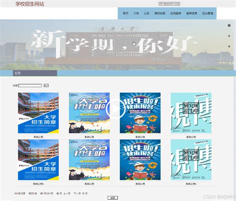 基于ssm的学校招生网站设计（源码＋论文＋部署讲解）ssm招生系统 Csdn博客