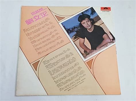劉文正這就是 12 黑膠唱片 Liu Wen Zheng Vinyl Lp Record Polydor 2427 552