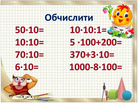 Презентація Усне множення і ділення в межах 1000