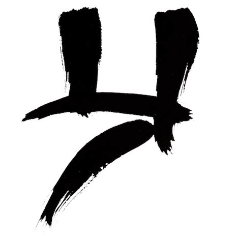 Premium Photo Chinese Font