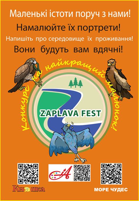 Заплава Фест екофестиваль у Ірпені 🙋Любите природу любите дослідження та любите творчість