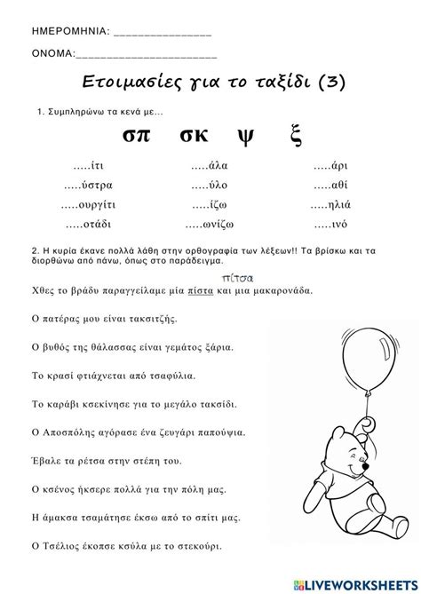 2588630 Γλώσσα Β Ενότητα 4η Ετοιμασίες για το