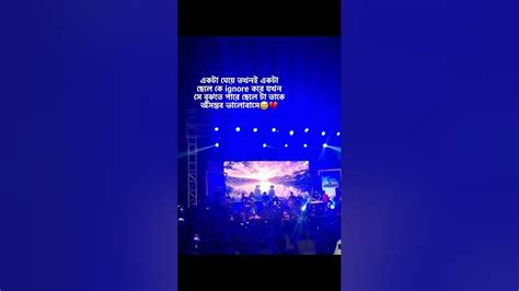 একটা মেয়ে তখনই একটা ছেলে কে Ignore করে যখন সে বুঝতে পারে ছেলে টা তাকে অসম্ভব ভালোবাসে 😅💔