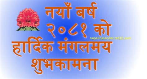 Happy New Year Wishes 2081 Happy New Year 2081 Cards Ecards Naya Barsha 2081 Cards Download