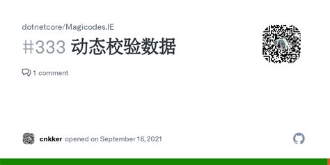动态校验数据 Issue dotnetcore Magicodes IE GitHub