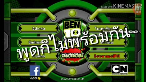 เบ็นเท็นอัลติเมทเอเลี่ยน 9 Youtube