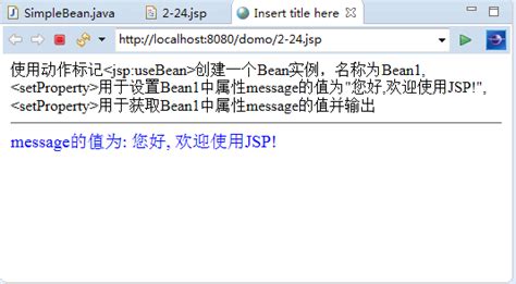 JSP getProperty动作