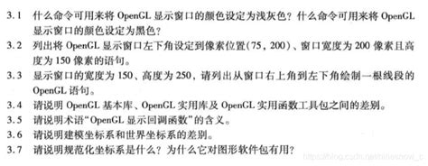 计算机图形学 第四版 第三章复习及答案 计算机图形学苏小红第四版答案 csdn博客