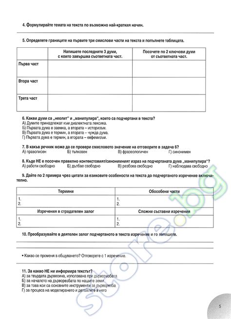 Работни листове по български език и литература за 10 клас Ангелина Недева Росица Игнатова