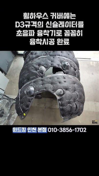 기아 Ev6 찬바람풍절음 차단 윈드킹 몰딩과 휀다 방음 시공기 윈드킹 윈드킹이지 찬바람 풍절음 기아ev6 Ev6