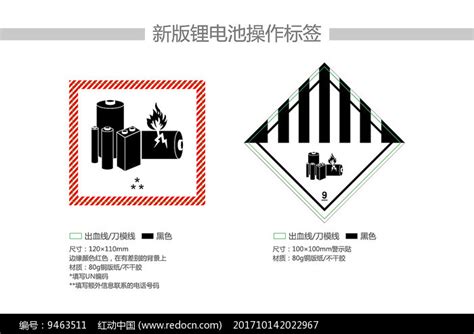 新版锂电池操作标签图片下载 红动中国