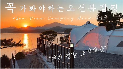 4k 바다캠핑 오션뷰 인생캠핑장 코타키나발루보다 예쁜 석양🌅 사천솔섬오토캠핑장 감성캠핑 Camping 캠핑장