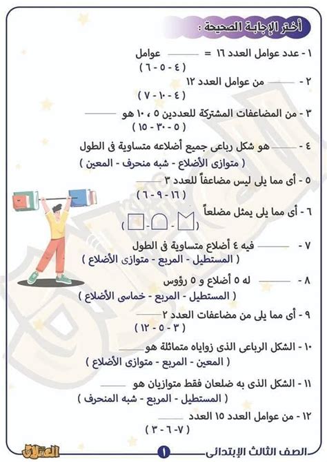 ذاكرلى تدريبات رياضة الصف الثالث الابتدائي الفصل الدراسي