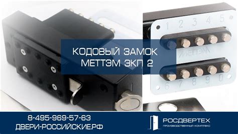 Кодовый замок МЕТТЭМ Меттэм ЗКП 2 - YouTube
