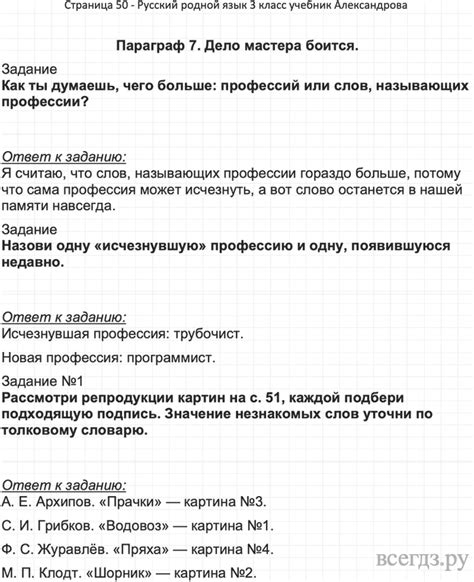 Русский родной язык 3 класс учебник Александрова Школа России Решение Страницы учебника 50